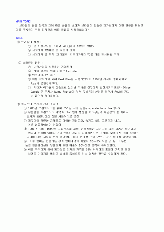 피자헛과 브라질 REAL