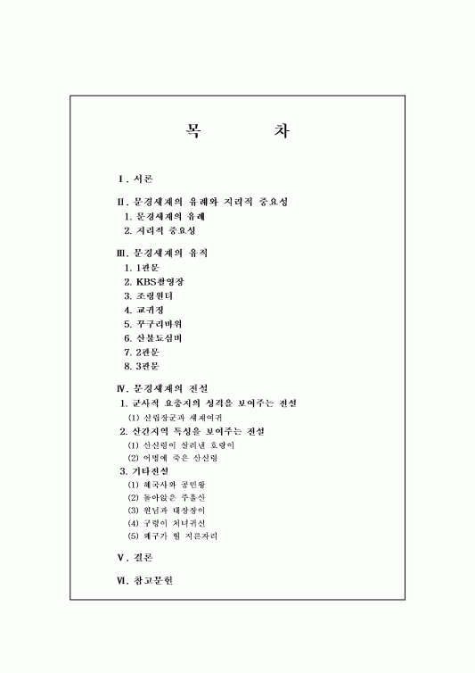 문경새재의 전설