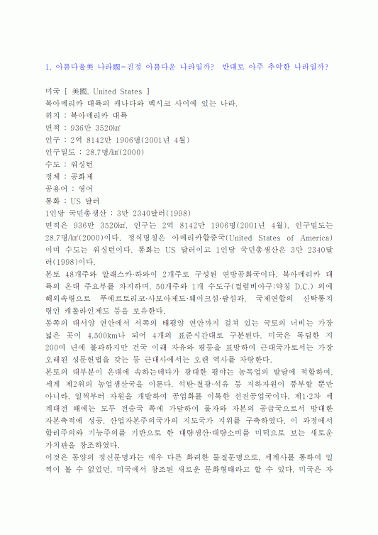 미국이란 나라