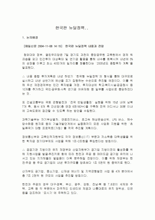 한국판 뉴딜정책
