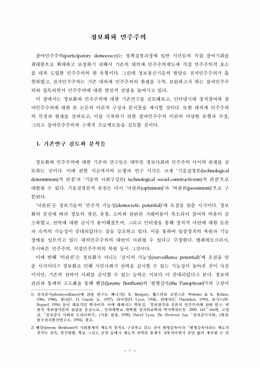 정보화와 민주주의