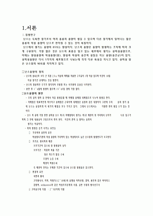 난소종양 모성케이스