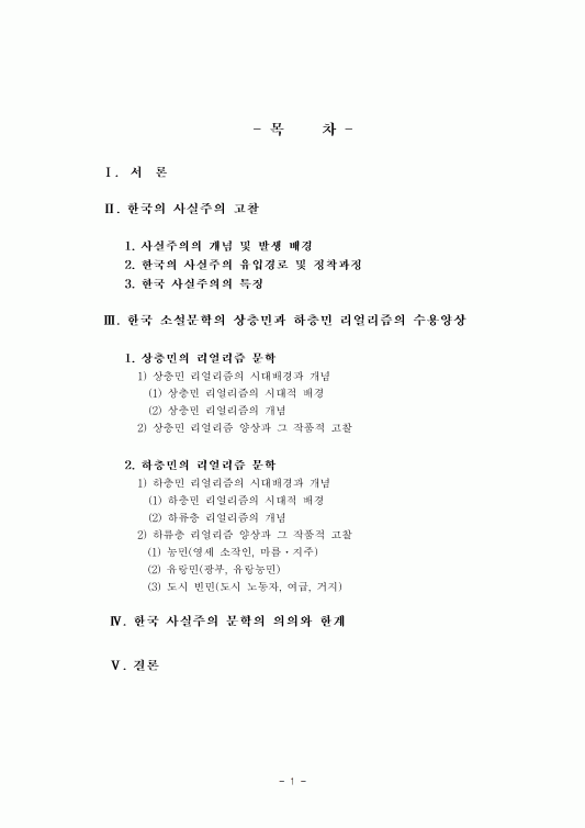 한국 사실주의 문학