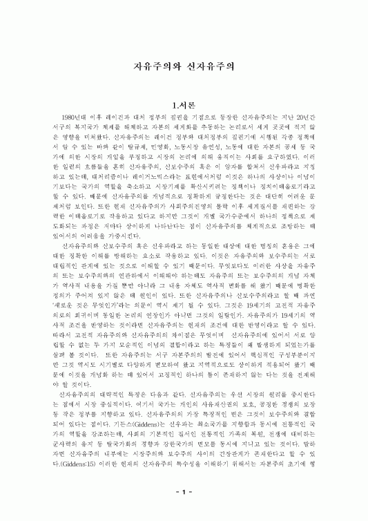 자유주의 신자유주의