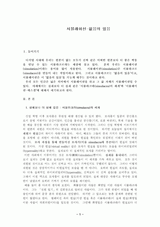 시뮬레이션-없음의 있음