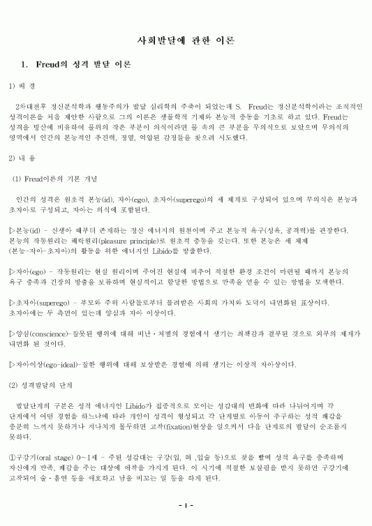 사회발달에 관한 이론