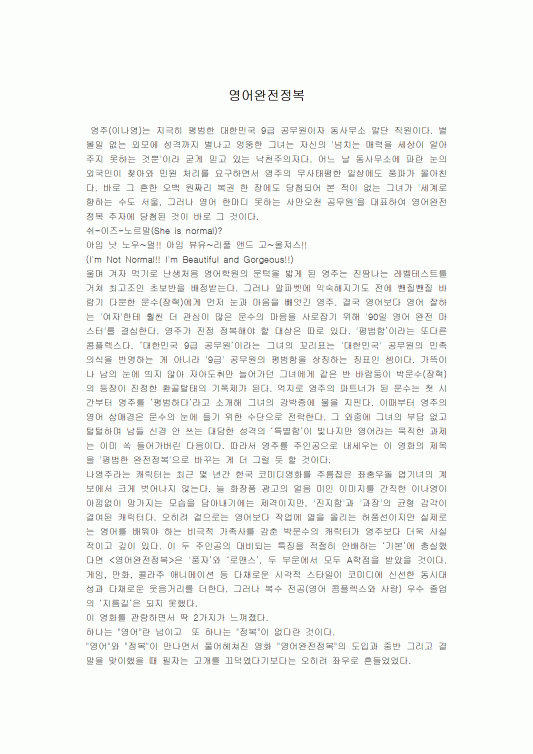 [감상문] 영어완전정복