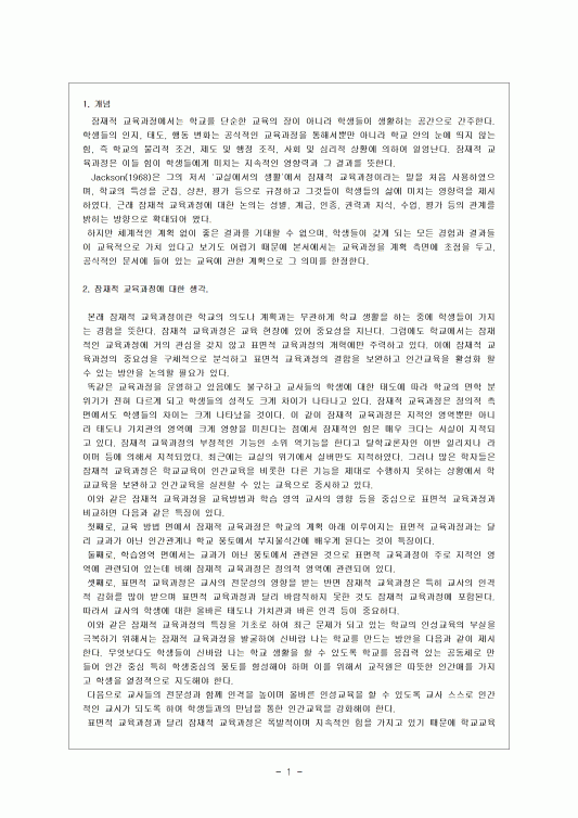 [인문과학] 교육과정 정리