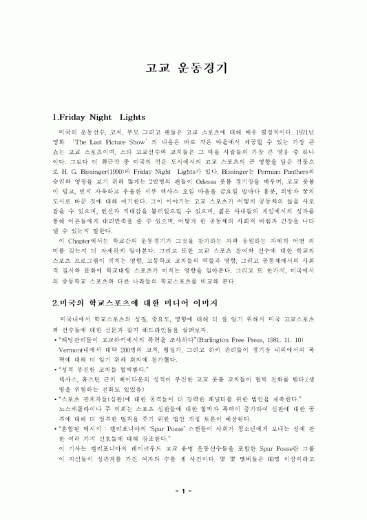 고교 운동경기