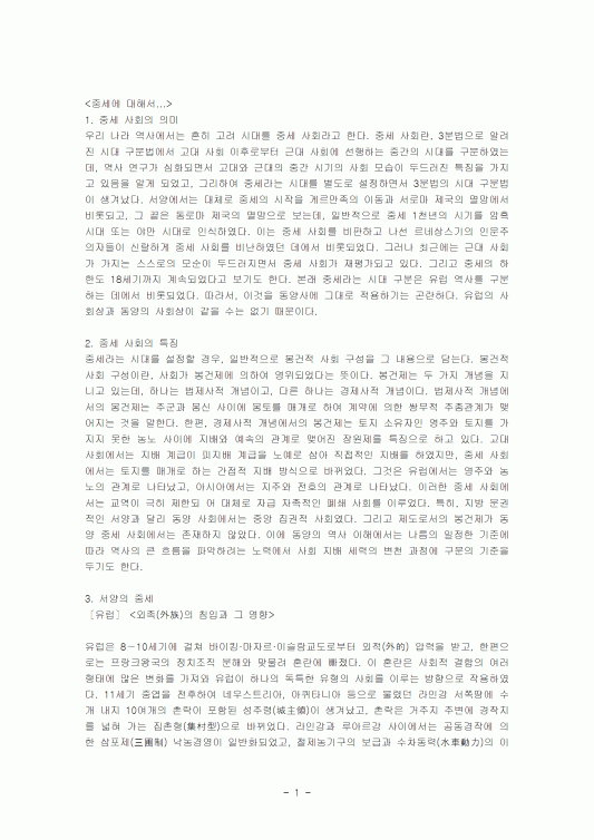 중세에 대해서