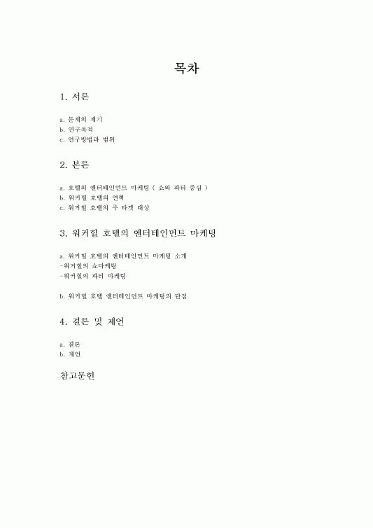 엔터테인먼트 마케팅