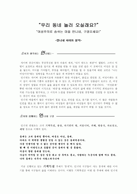 인터넷 사이트 분석 -언니네