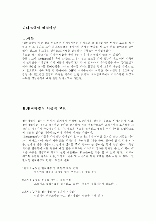 리더스클럽 벤치마킹