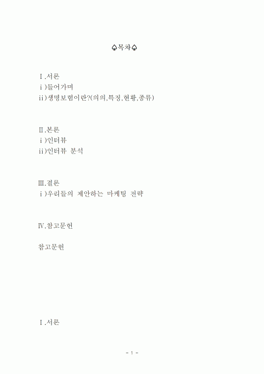 [사회과학] VIP 마케팅