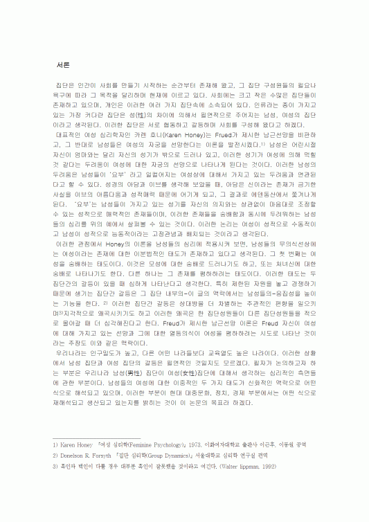 한국 남성의 성격구조