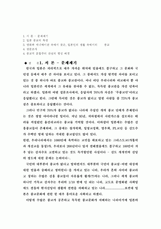 일본의 종교 일본의 종교문화