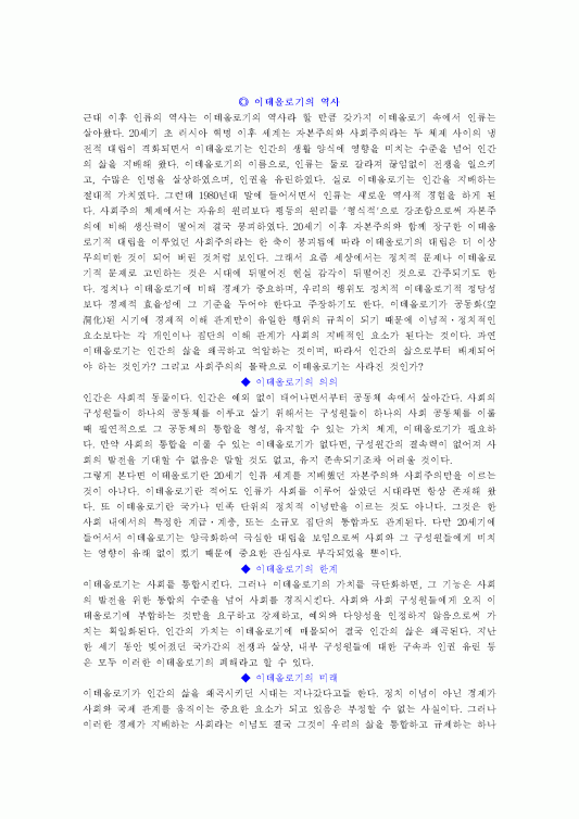 이데올로기 정리