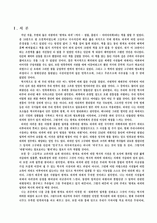 광개토 대왕의 업적