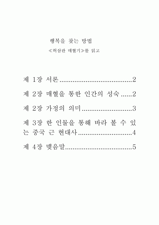 <<허삼관 매혈기>>를 읽고