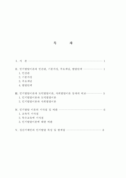 인 지 발 달 이 론