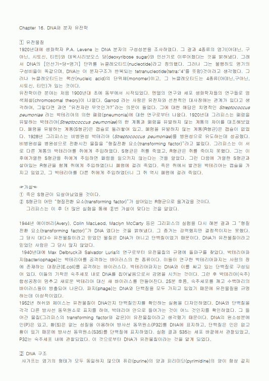 생물학 총정리