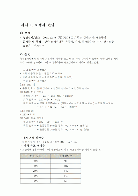 목욕법과 건강