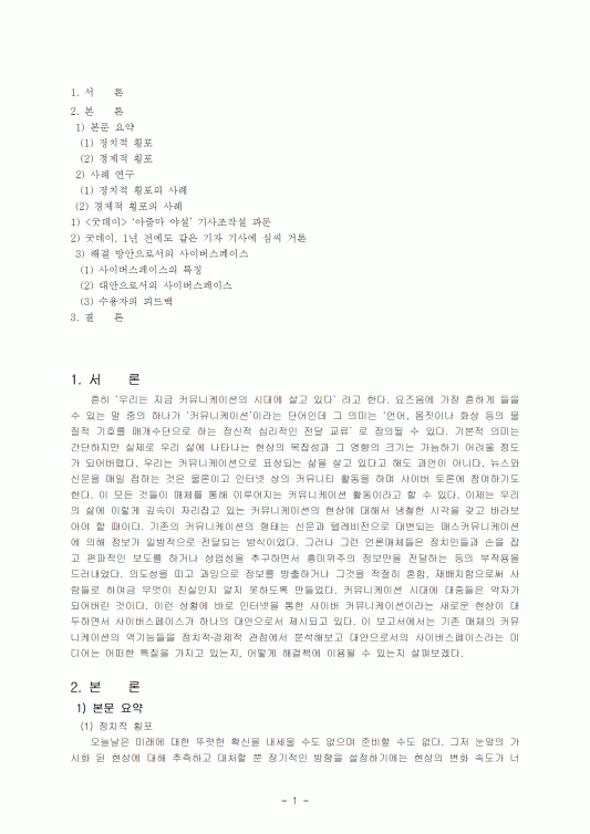 대중매체 커뮤니케이션