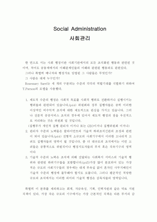 사회관리 레포트 자료