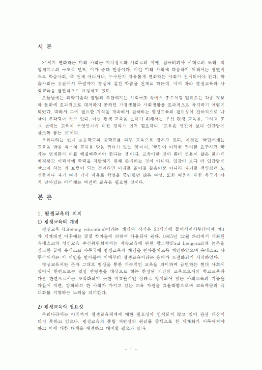 평생교육과 여성교육