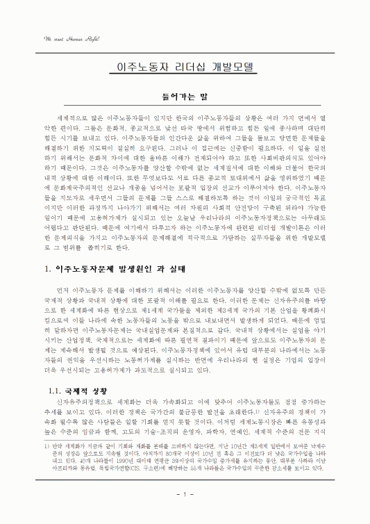이주노동자 지도력개발