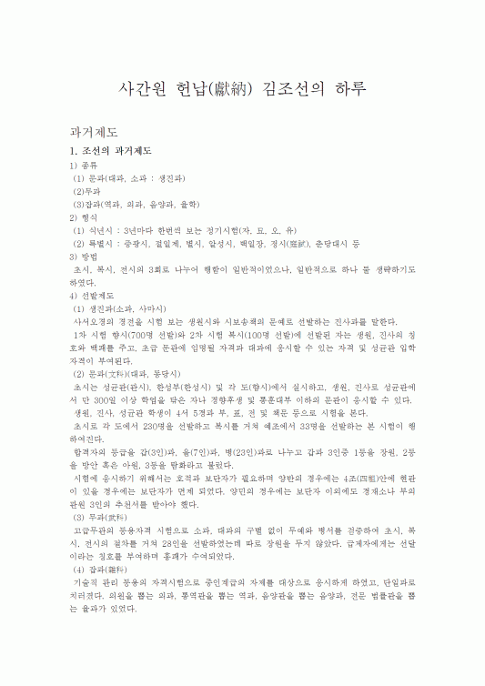 사간원 헌납(獻納) 김조선의 하루