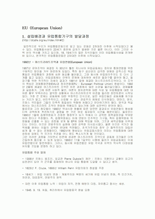 유럽&중동 지역기구