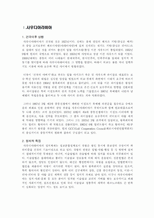 중동의 헤게모니재편전망
