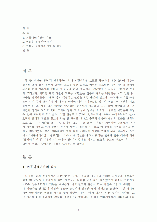 사이버 윤리 레포트 자료