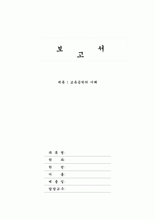 교육공학의 개념