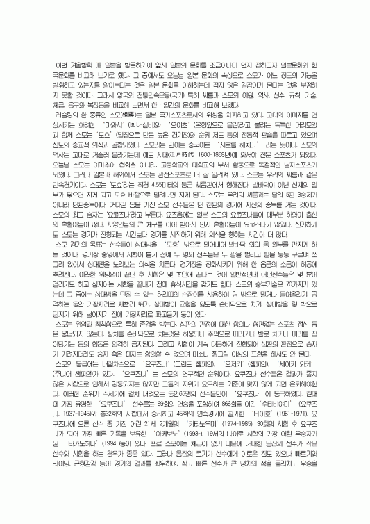 스모와 씨름의 비교 분석
