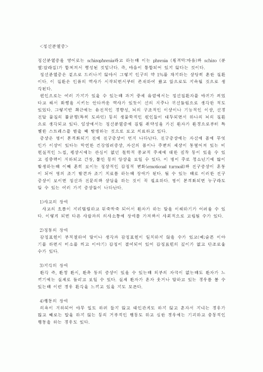 정신분열증의 치료