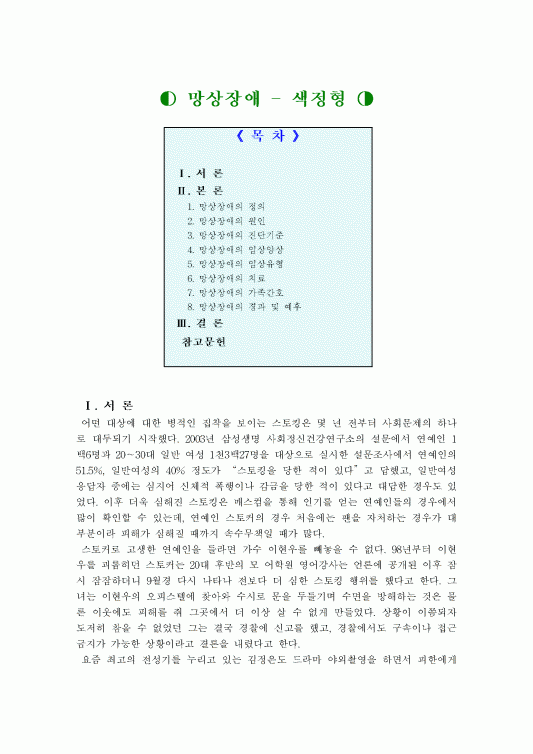 망상장애-색정형