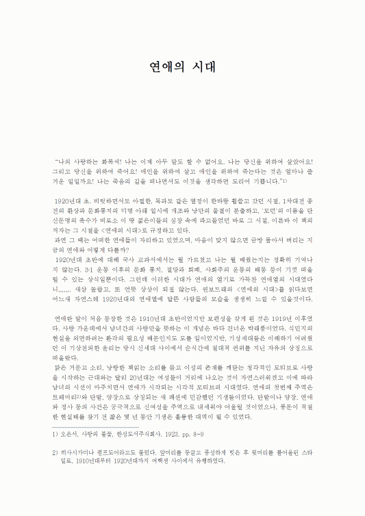 연애의 시대를 읽고