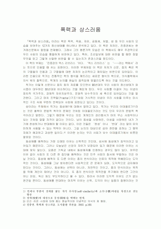 폭력과 상스러움을 읽고