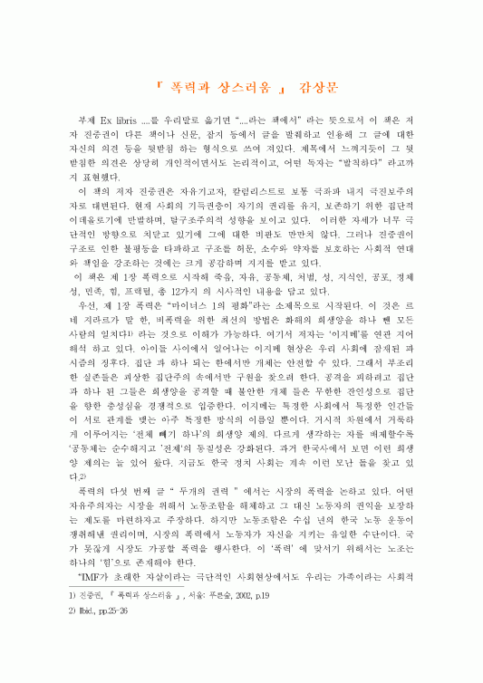 『 폭력과 상스러움 』 감상문