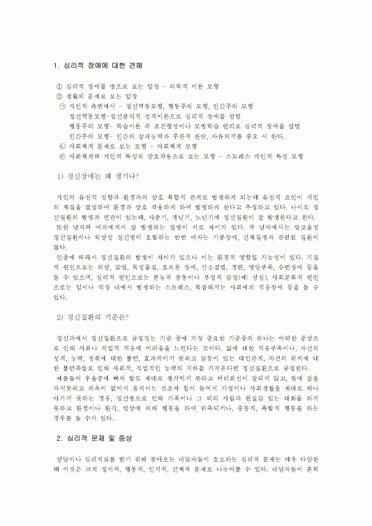 심리치료 [분석/조사]
