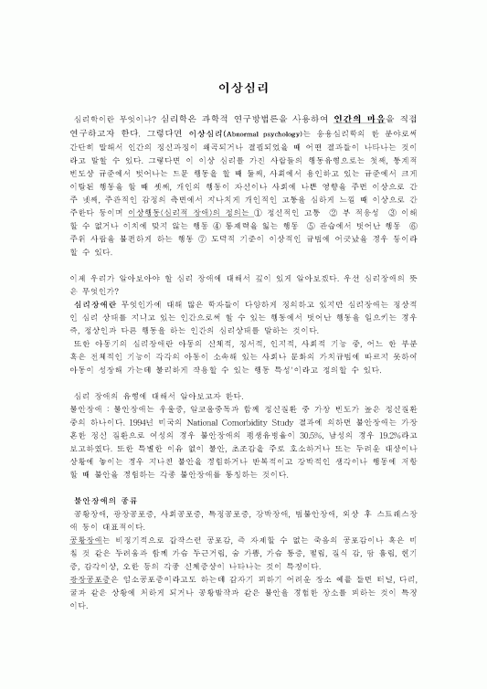 이상심리 레포트 자료