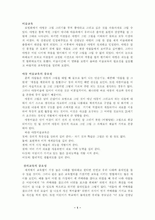 아동 미술 교육