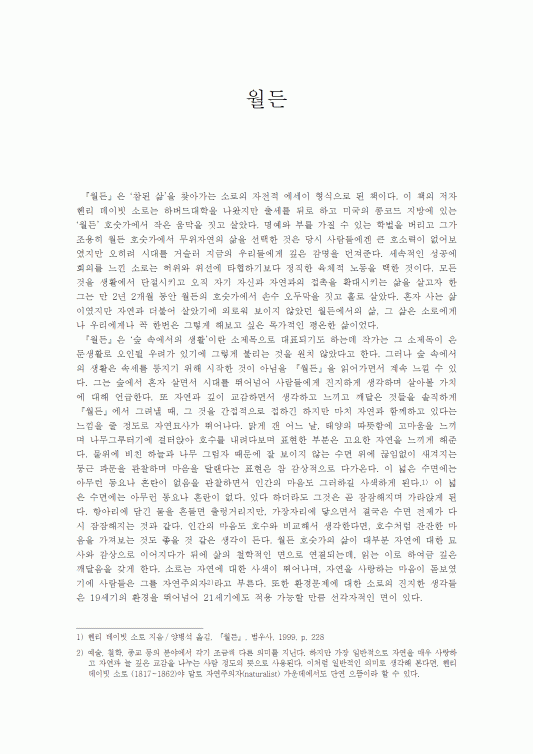 월든 독서감상문
