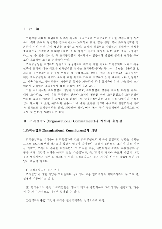 조직몰입도 레포트 자료