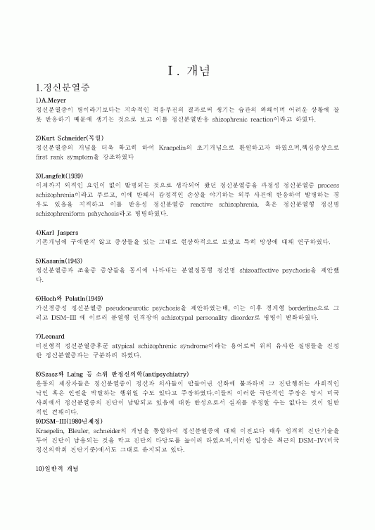 정신분열증 잔류형