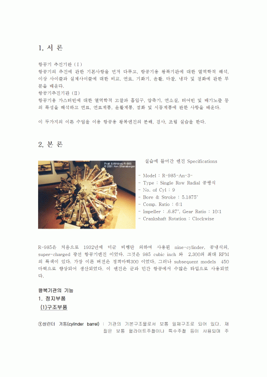 추진기관의 분해,조립와 검사 실습