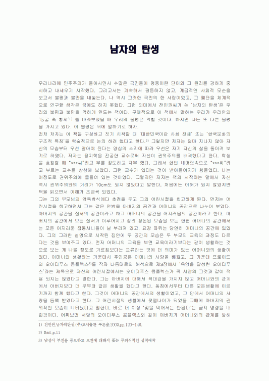 남자의 탄생을 읽고