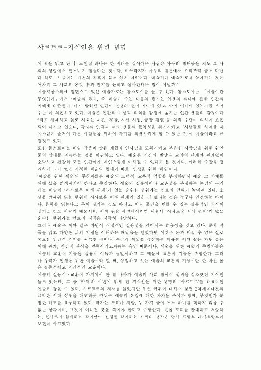 지식인을 위한 변명 독서감상문
